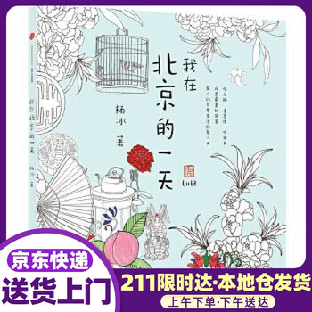 我在北京的 杨 冰 著 中信出版社