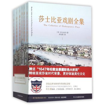 莎士比亚戏剧全集(共6册)