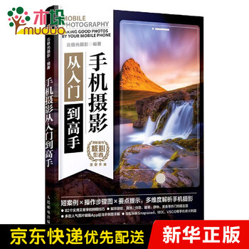 手机摄影从入门到高手