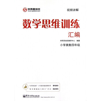 数学思维训练汇编(小学奥数4年级)