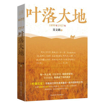 叶落大地