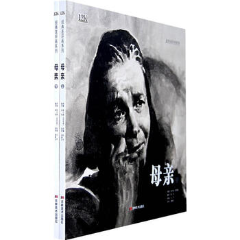 母亲 9787538627060
