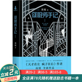 催眠师手记第1季