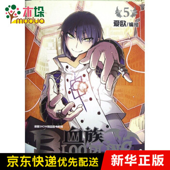 血族(5)/漫画SHOW精品图书系列