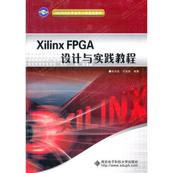 Xilinx FPGA设计与实践教程 赵吉成【正版图书】