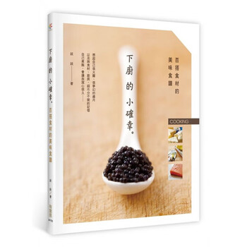 下廚的小確幸 17有意思妖妖进口原版