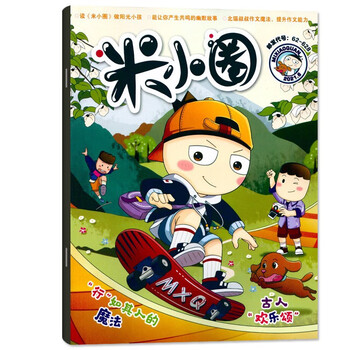 【单本】米小圈2021年6/5/4/3/2/1月刊 6-12岁脑洞大开 儿童故事课外读物 期刊杂志 2021年6月