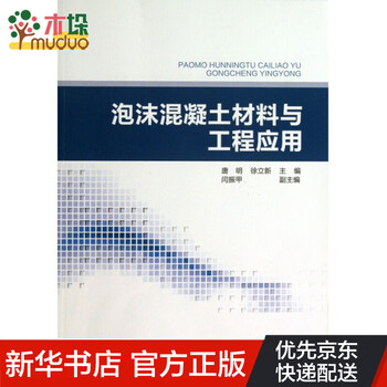 泡沫混凝土材料与工程应用