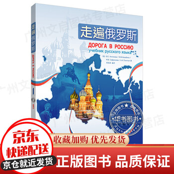 走遍俄罗斯1（附MP3光盘1张） 红色