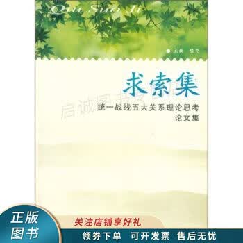 求索集 陈飞