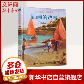 油画的诀窍