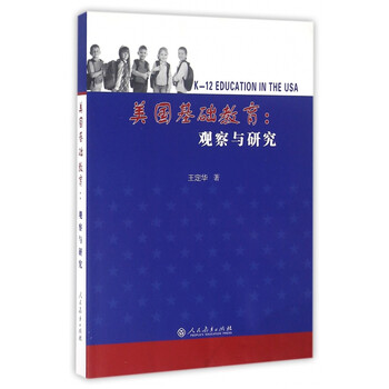 美国基础教育--观察与研究