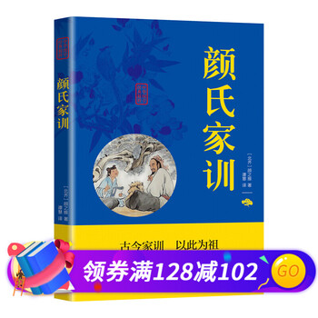 颜氏家训