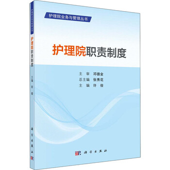 护理院职责制度