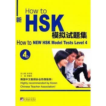 新HSK模拟试题集-4级-MP3 朴容镐总 考试 9787511712578