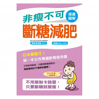 现货正版 原版进口图书 非瘦不可断糖 康鉴文化