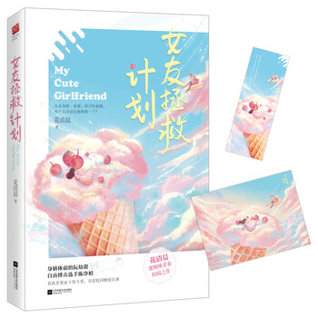 想念年少的你 女友拯救计划