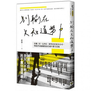台版别输在只知道努力 职场生存守则成功法生涯规划突破舒适圈的青年指南经典励志商业