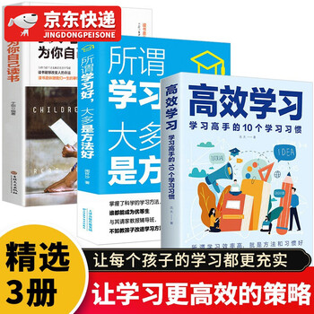 全套10册 高效学习法等你在清华北大所谓学习好大多是方法好哈佛凌晨四点半孩子为你自己读书提分手册书籍 高效学习3册