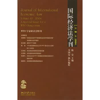 国际经济法学刊 陈安 主编【正版书】