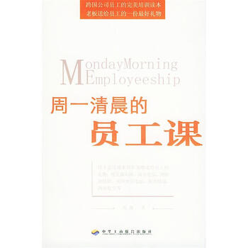周一清晨的员工课 西恩 著