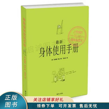 新身体使用手册