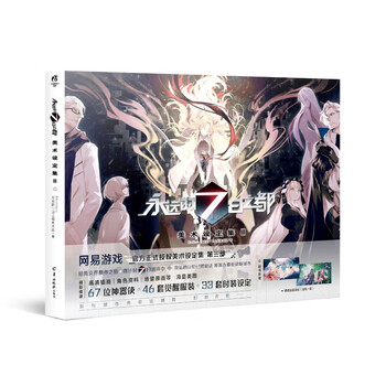 永远的7日之都Blackhole, 永远的7日之都美术组著羊城晚报9787554309629正版