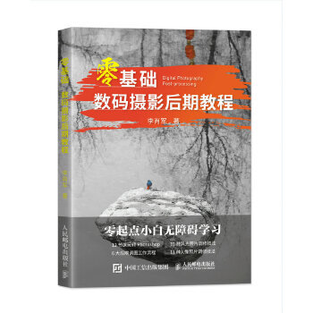零基础数码摄影后期教程【正版图书 放心购买】