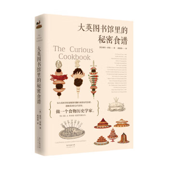 大英图书馆里的秘密食谱【正版图书，放心购买】