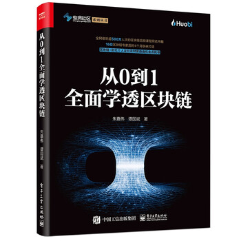 从0到1全面学透区块链