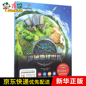 探秘地球世界(精)/童喜乐魔幻互动百科