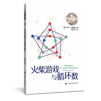 火柴游戏与循环数