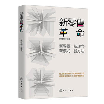 新革命 徐劲松 管理 9787502851217