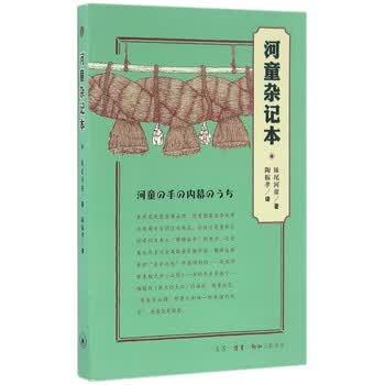 河童杂记本