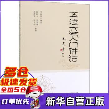 五运六气入门讲记