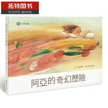 预售 阿亚的奇幻历险 步步