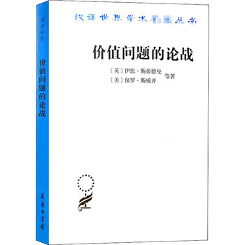 价值问题的论战