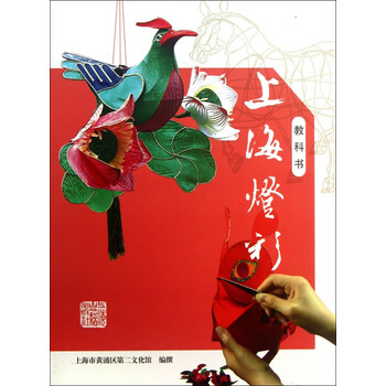 上海灯彩(教科书)