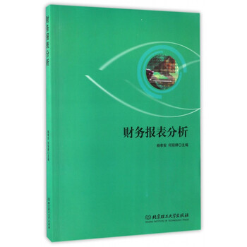 财务报表分析