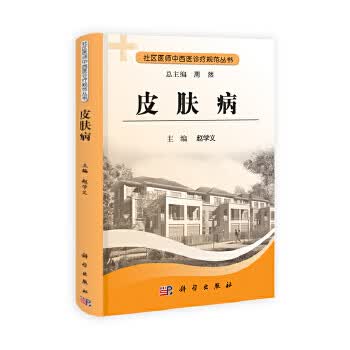 皮肤病【正版图书】