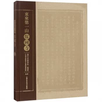 东来第一山(保国寺)(精)