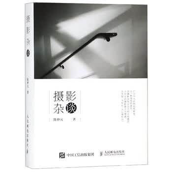 摄影杂谈(精)