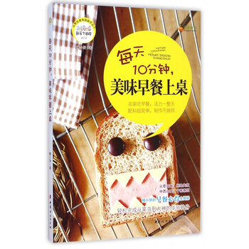 每天10分钟美味早餐上桌/新手下厨房