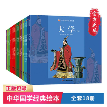 中华国学经典绘本 论语 增广贤文 朱子家训 中庸 大学 孟子 笠翁对韵  孙子兵法 中华古训 四大名著 国学经典全套 国学经典全套