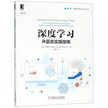 深度学习(R语言实践指南)/智能系统与技术丛书