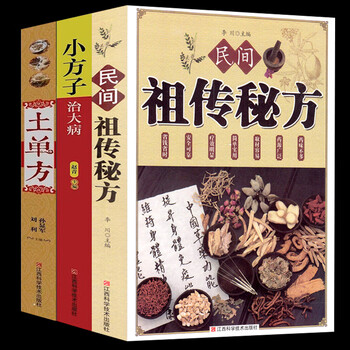 抖音土单方+民间祖传秘方+小方子治大病简单实用药方中国民间土单方大全老偏方经验方药材食材方剂学处方偏