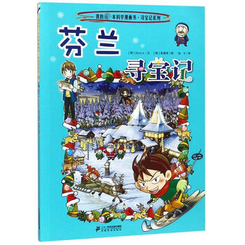 芬兰寻宝记/寻宝记系列