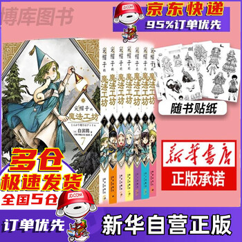 尖帽子的魔法工坊工房123456789 漫画全套 白滨鸥 全集7册
