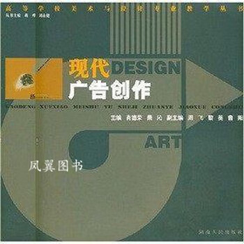 现代广告创作 肖德荣等编 湖南人民出版社