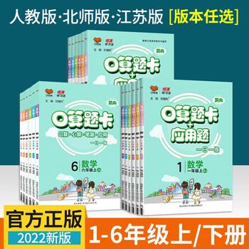 口算题卡应用题π阅读小学一二三四五六年级上册下册人教版北师大版江苏版 口算题卡应用题 人教版 六年级上册